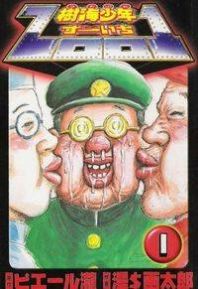 Jukai Shounen Zoo 1 - Read Free Manga Online at Bato.To